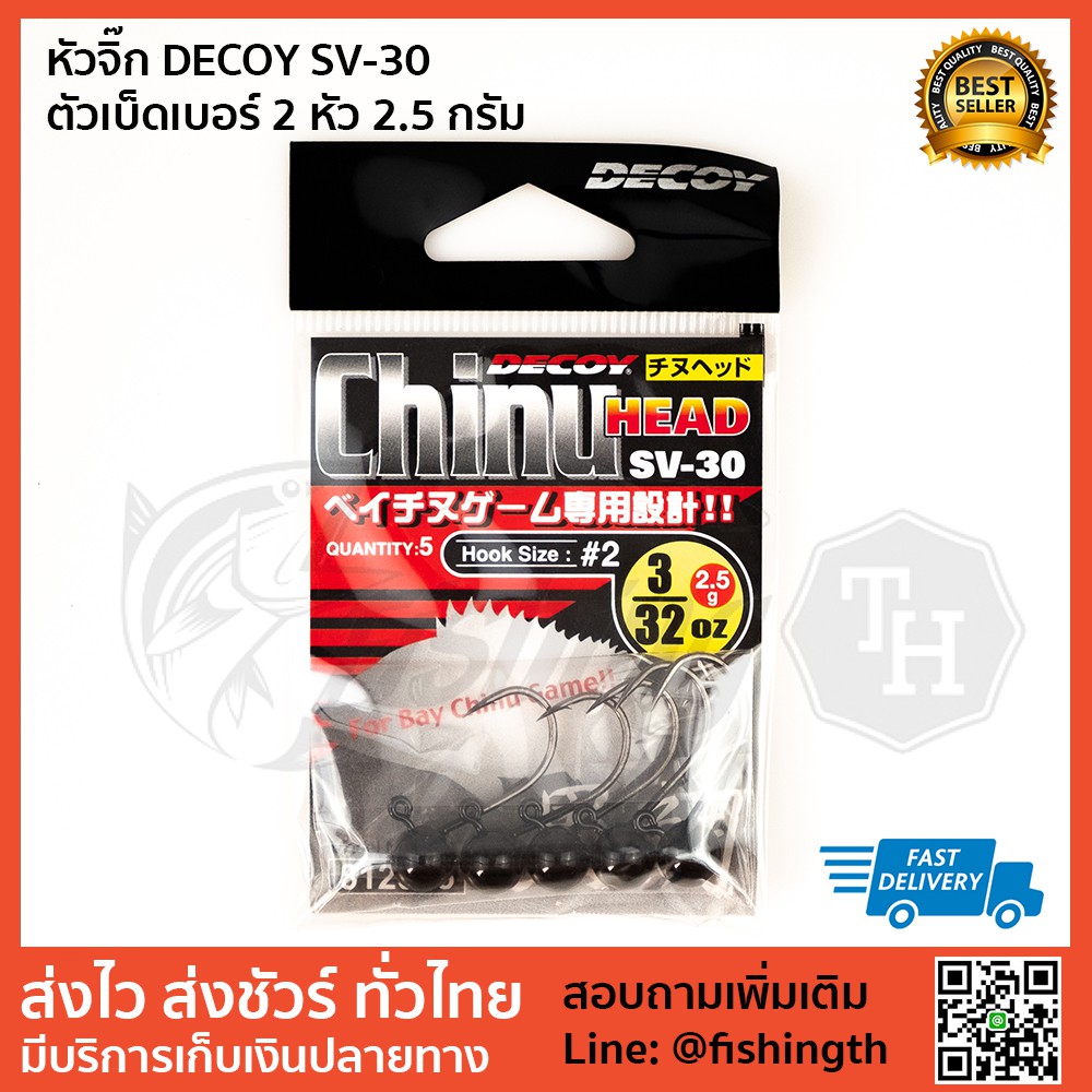 หัวจิ๊ก DECOY SV-30 ตัวเบ็ดเบอร์ 2 หัว 2.5 กรัม | Shopee Thailand