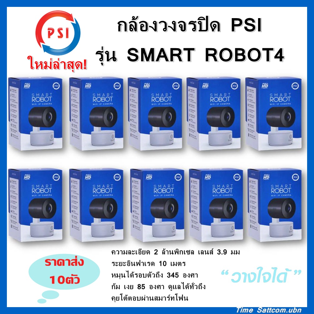 (แพ็คราคาส่ง 10ตัว)กล้องวงจรปิด PSI รุ่น SMART ROBOT 4 (ใหม่ล่าสุด ...
