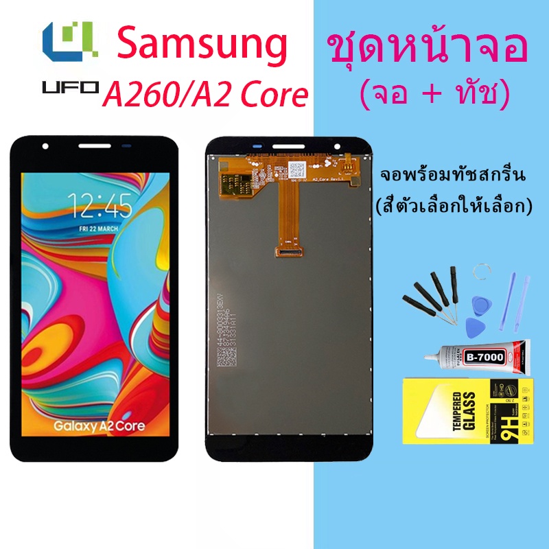 LCD Display จอ + ทัช Samsung galaxy A260/A2 core (ปรับแสงได้/งาน incell ...