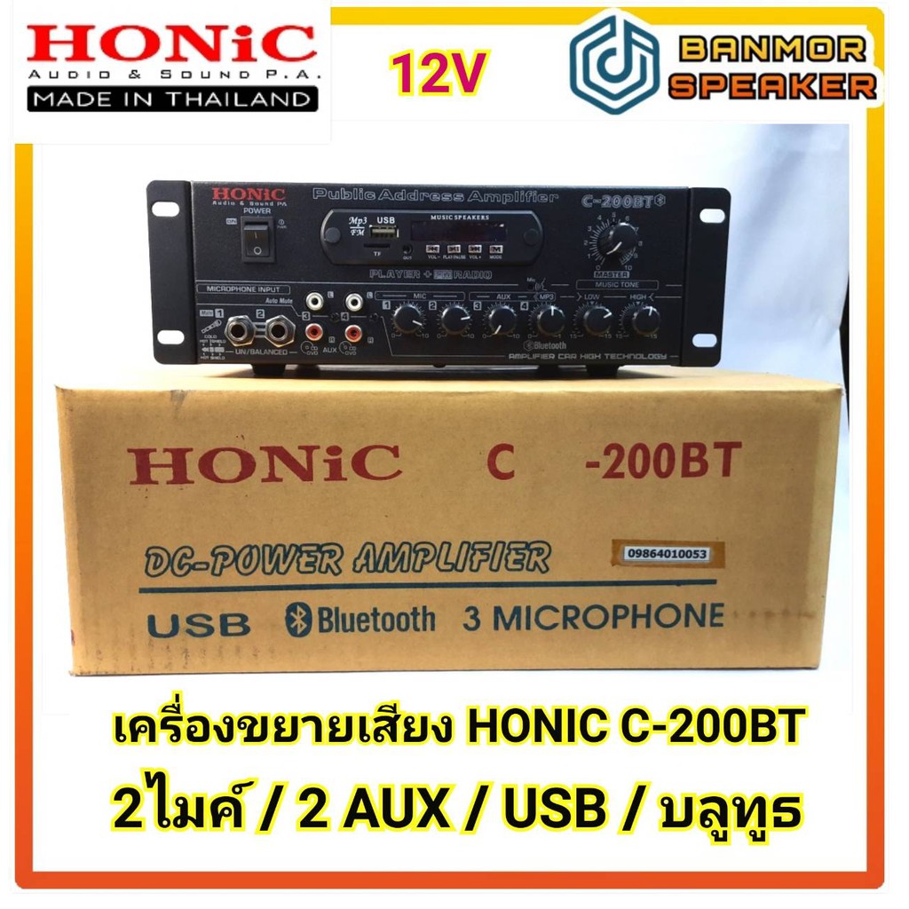**ขับฮอร์น 150 w ได้ 2 ตัว** เครื่องขยายเสียง ติดรถยนต์ HONIC C-200BT 2 ไมค์ + 2 AUX + USB ...