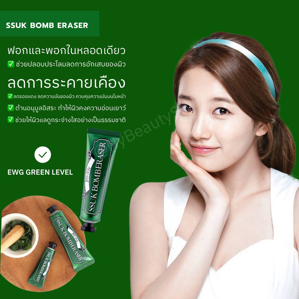 SSUK BOMB ERASER ซุคบอมบ์อีเรเซอร์ ช่วยขจัด น้ำมันส่วนเกิน ล้าง ...