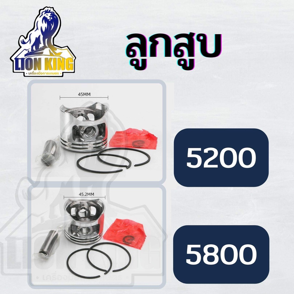 ลูกสูบ 5200 5800 ชุดลูกสูบ แหวน สลัก พร้อมใช้ เลื่อยยนต์5200 5800 รับประกันคุณภาพ | Shopee Thailand