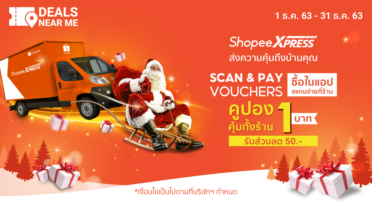 Shopee Express ส่งความคุ้มถึงบ้านคุณ