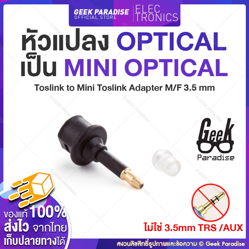 หัวแปลง Mini Optical Jack to Optical / หัวแปลง Optical to 3.5mm optical ...