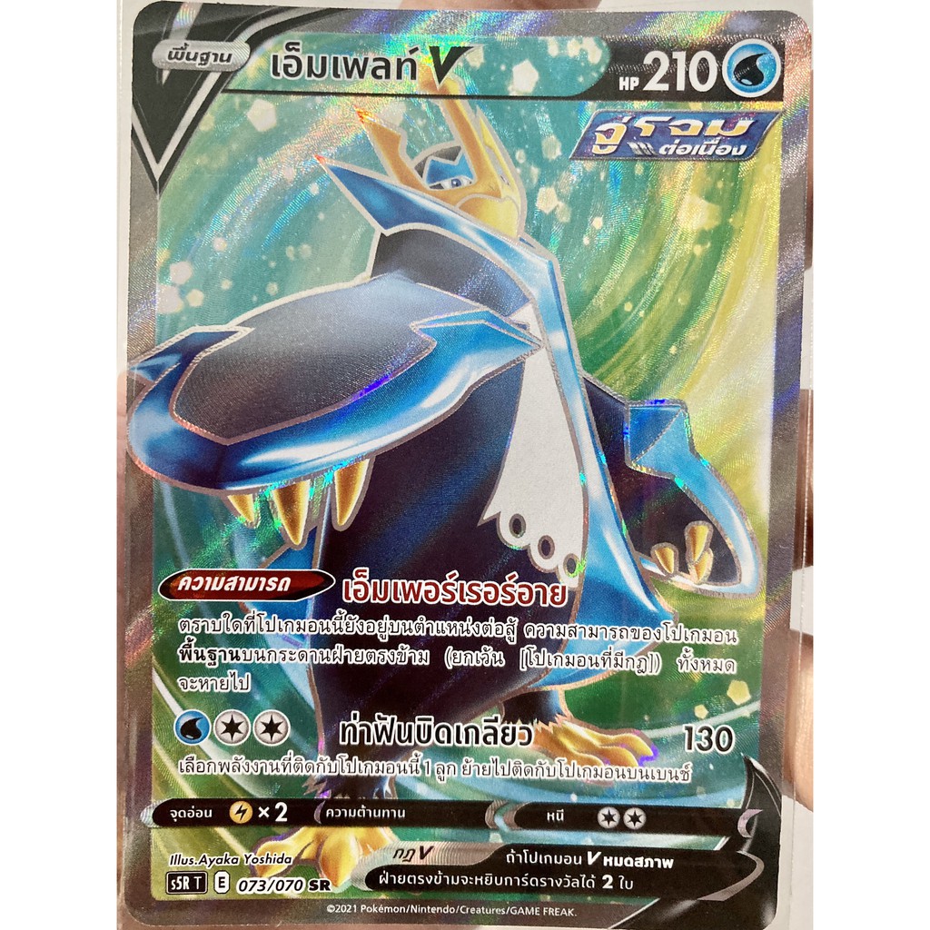 [ของแท้] เอ็มเพลท์ V (SR) S5r T 073/070 การ์ดโปเกม่อน ภาษาไทย Pokemon Trading Card Game | Shopee ...
