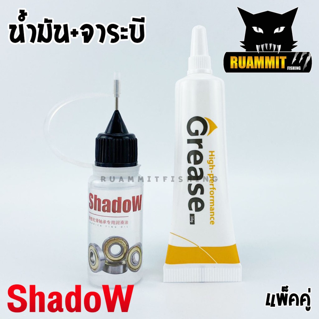 น้ำมัน และ จาระบี (จาระบีสีขาว) By SHADOW ( OIL+GREASE) | Shopee Thailand