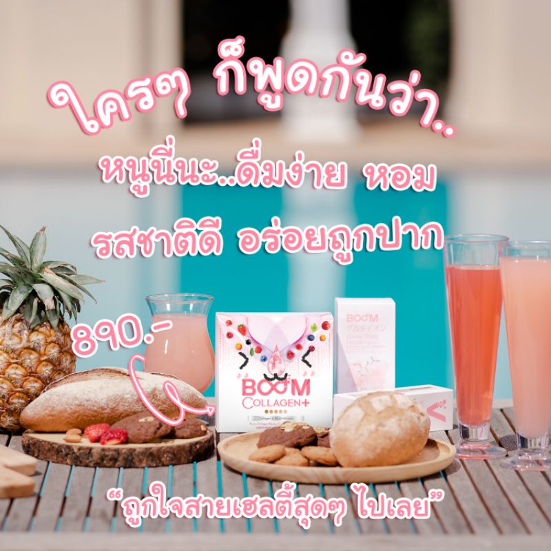 Boom Collagen Plus มีส่วนผสมของผลไม้36 ชนิด ของแท้ 100% | Shopee Thailand
