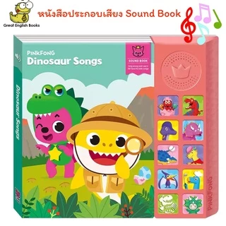 sound book ราคาพิเศษ | ซื้อออนไลน์ที่ Shopee ส่งฟรี*ทั่วไทย!