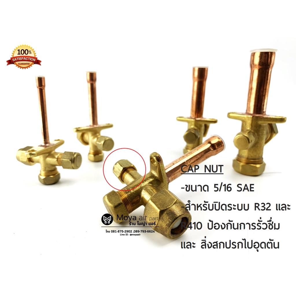 ฝาปิด Service Valve ฝาปิดวาล์วบริการ R22/R134/R32/R410/R404/R407/R600 ...