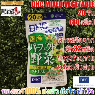 dhc vegetable ราคาพิเศษ | ซื้อออนไลน์ที่ Shopee ส่งฟรี*ทั่วไทย!