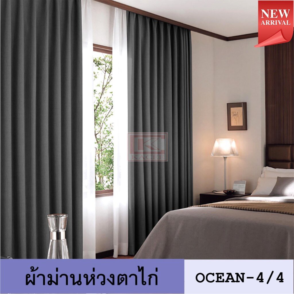 KACEE ผ้าม่าน ผ้าม่านสำเร็จรูป ห่วงตาไก่ ผ้ากันแสง UV เนื้อหนาไม่อมฝุ่น ทึบแสง98% รุ่น OCEAN-4 ...