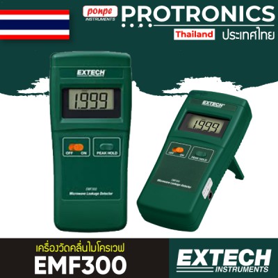 EMF300 EXTECH MICROWAVE LEAKAGE DETECTOR[ของแท้ จำหน่ายโดยตัวแทนแต่งตั้ง] | Shopee Thailand