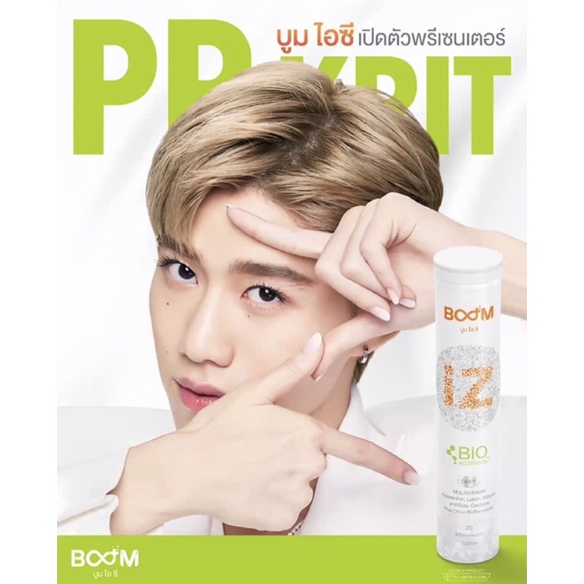 ของแท้ พร้อมส่ง BOOM IZ บูม ไอซี เม็ดฟู่ บำรุงดวงตา #BOOMIZxPPKrit #PPKrit | Shopee Thailand