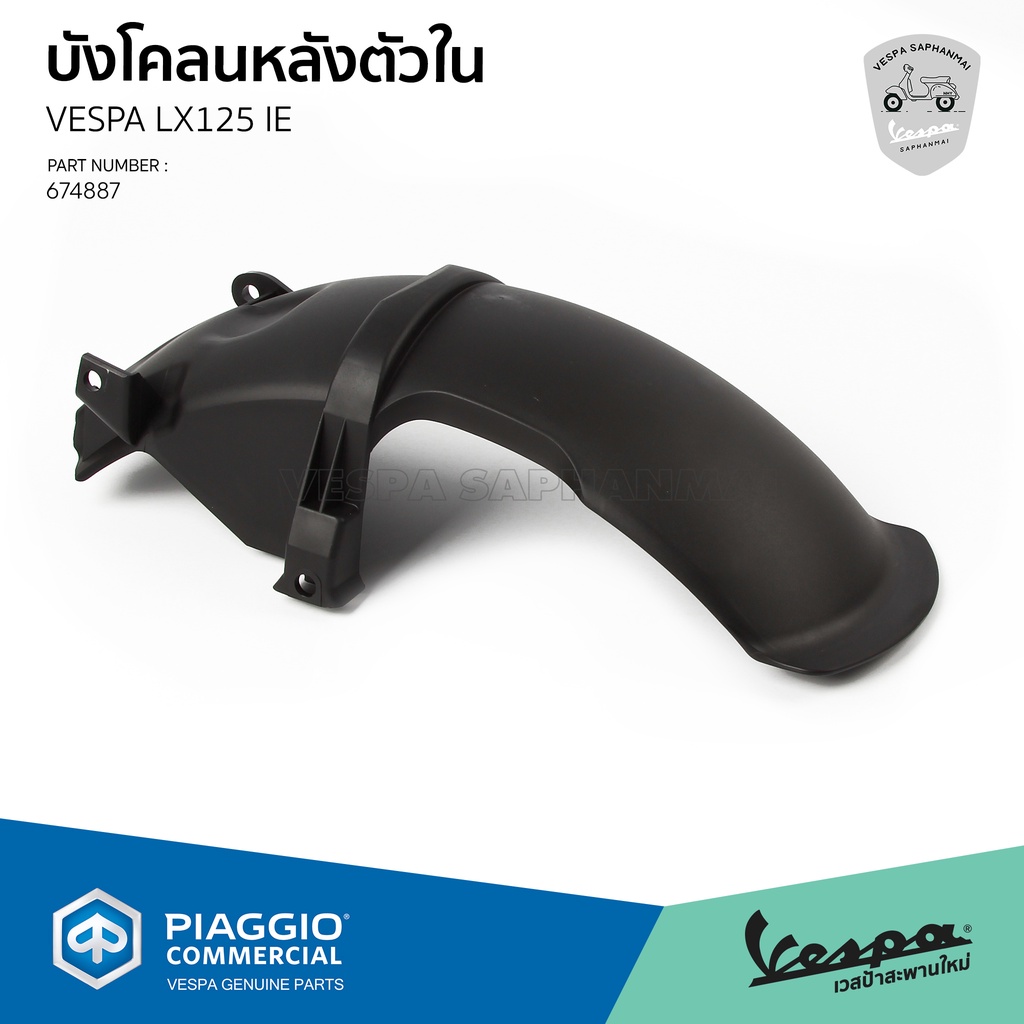 [5A001285]บังโคลนหลังตัวใน สำหรับรุ่นเวสป้า LX 125 IE | Shopee Thailand