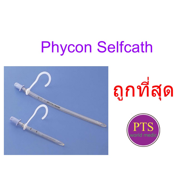 สายสวนปัสสาวะ แบบใช้ซ้ำ (Self Catheters) ยี่ห้อ Phycon (1 อัน) | Shopee ...