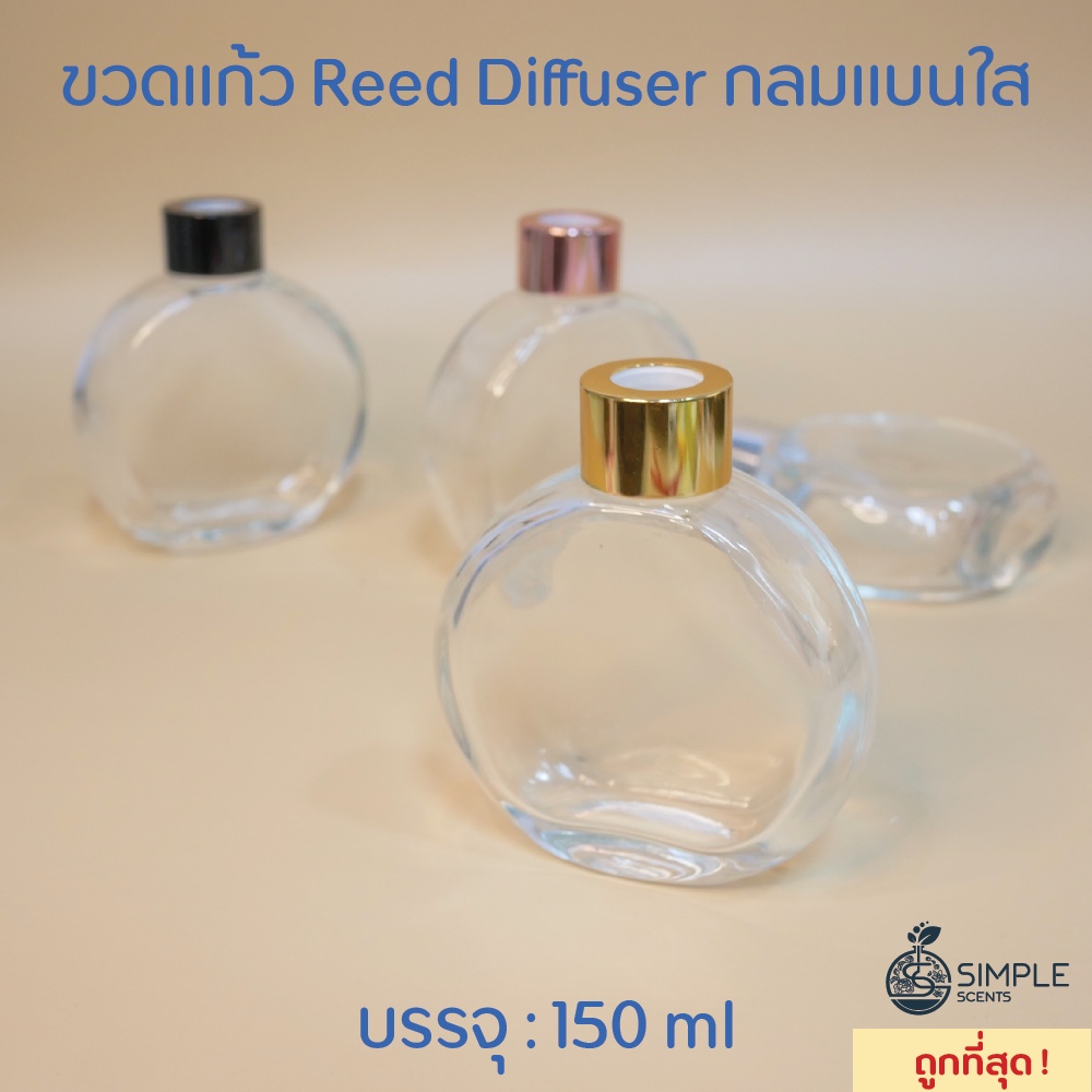 ขวดแก้ว Reed Diffuser กลมแบนใส 150 ml | Shopee Thailand