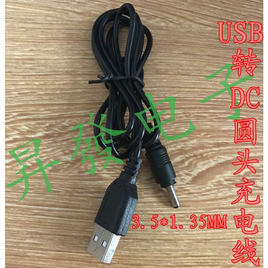 สายชาร์จ USB เป็น DC3.5 DC3.5 มม. * 1.35 มม. พอร์ตลําโพง ทรงกลม ขนาดเล็ก 5v | Shopee Thailand