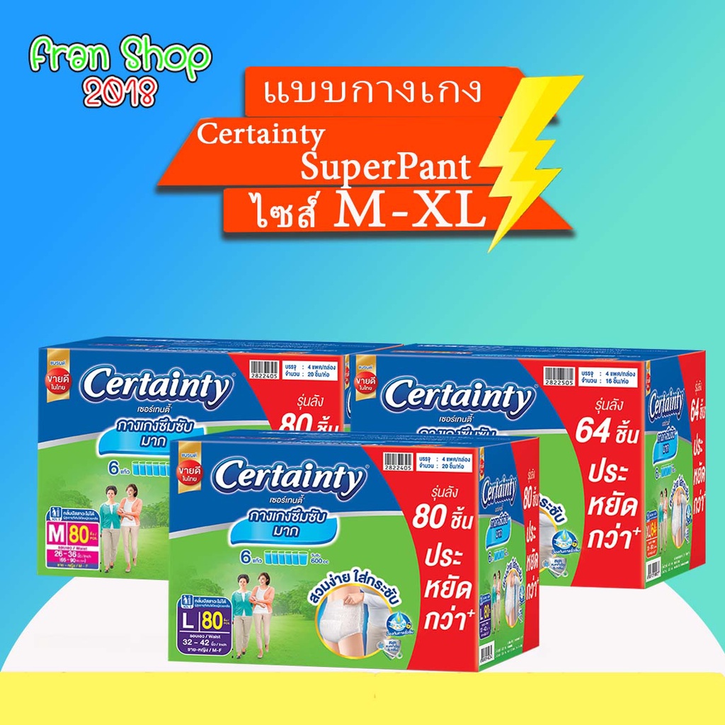 CERTAINTY SUPERPANTS เซอร์เทนตี้ซุปเปอร์แพ้นท์ยกลัง ไซส์ M-XL #แพมเพิส ...