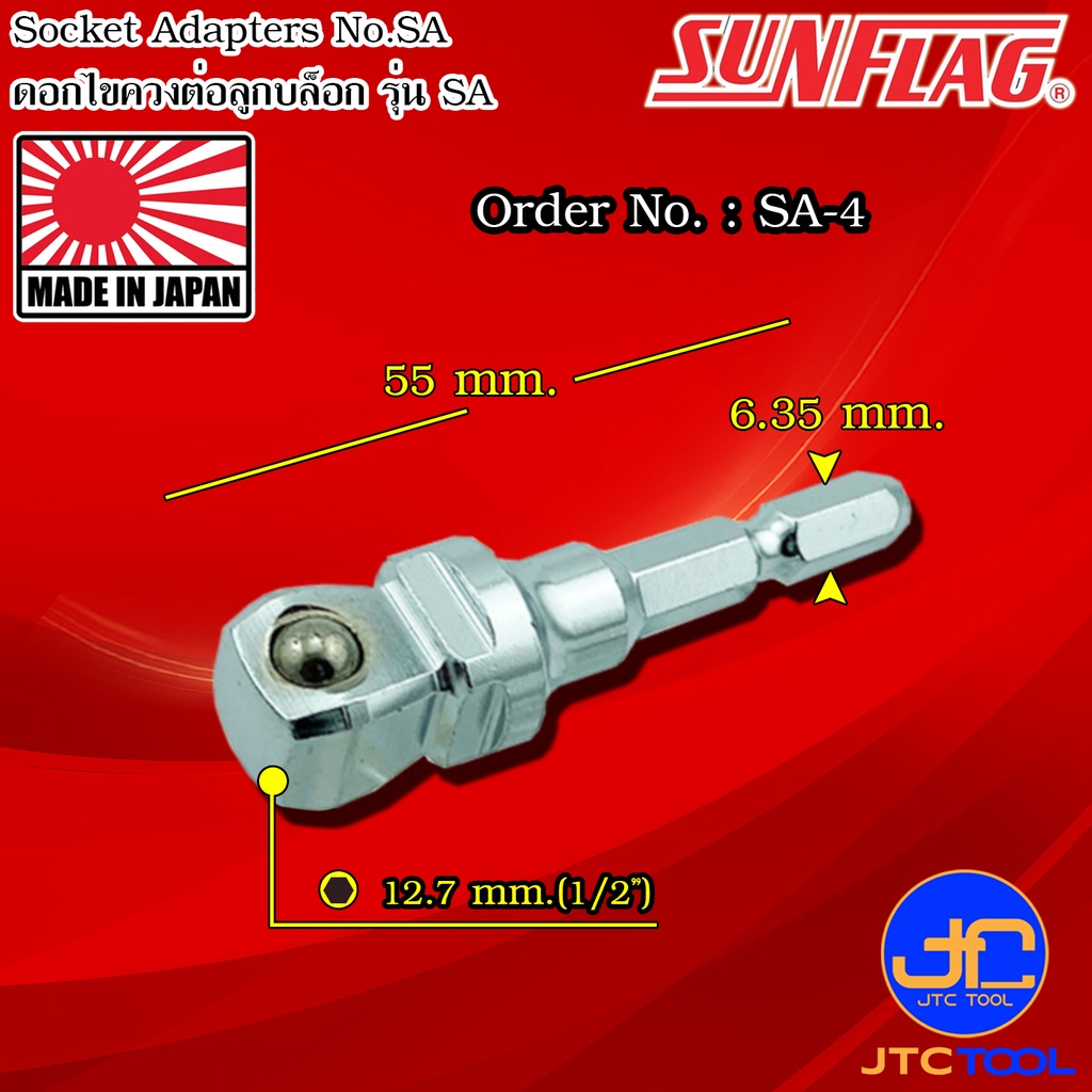 Sunflag ก้านหกเหลี่ยมต่อลูกบล็อคกับสว่านไฟฟ้า รุ่น SA - Socket Adapters No.SA | Shopee Thailand
