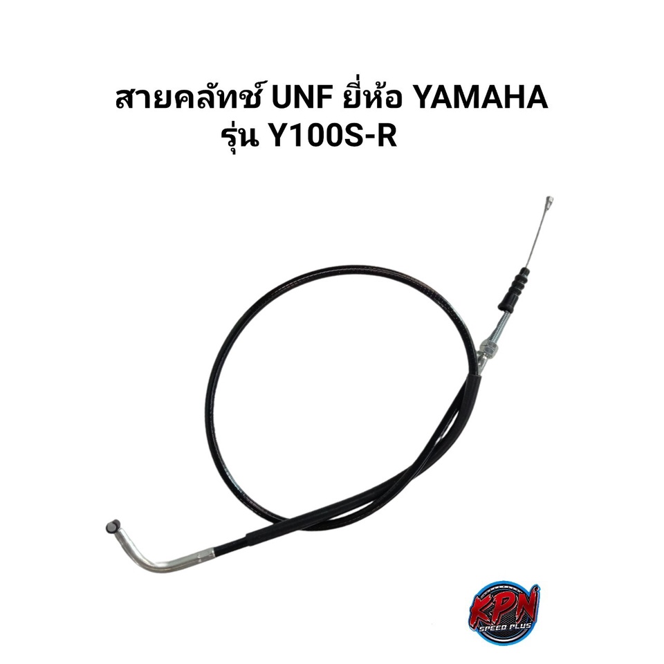 สายคลัทช์ YAMAHA รุ่น Y100S-R | Shopee Thailand