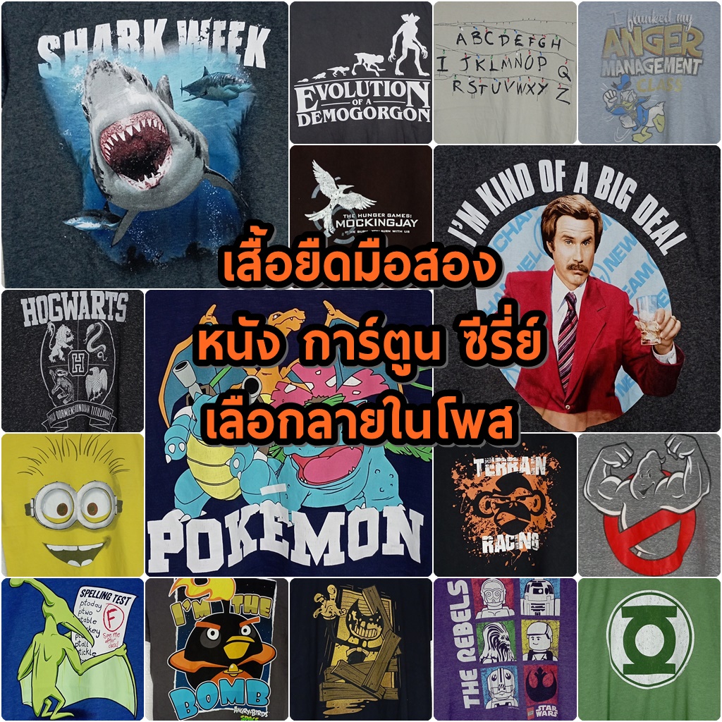 เสื้อยืดมือสอง USA : หนัง ซีรี่ย์ การ์ตูน JE101 | Shopee Thailand