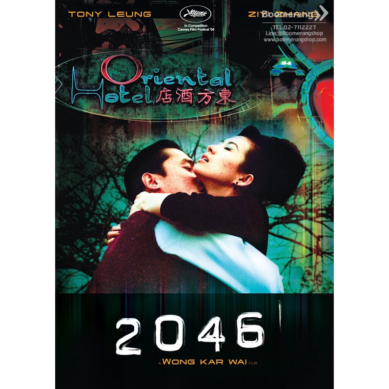2046 (SE) (DVD) (ฉบับรีมาสเตอร์ บูรณะ 4K) (Boomerang) | Shopee Thailand