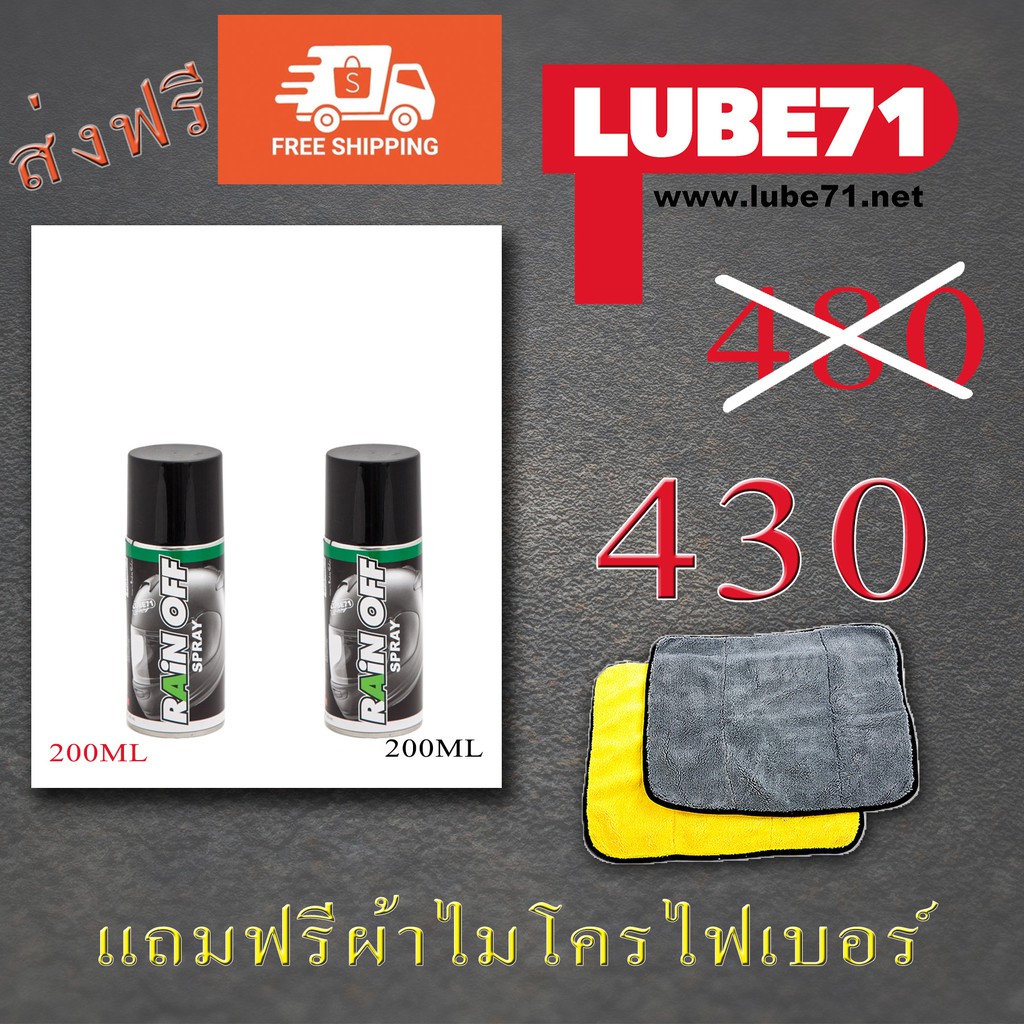 แพคคู่สุดคุ้ม Rain off Spray สเปรย์กันน้ำเกาะซีลหน้า ซีลหมวก. กระจก ...
