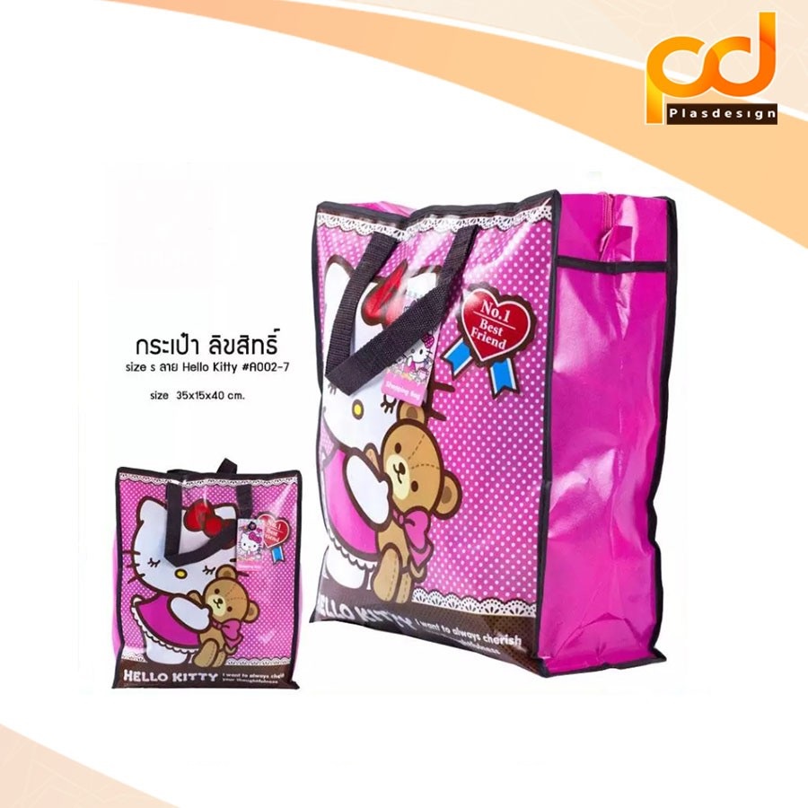 ถุงช้อปปิ้ง (กระเป๋าฟาง) ลายคิตตี้ Size S (รหัส: A002-7KT) by Plasdesign | Shopee Thailand