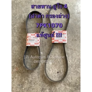 สายพานหน้าเครื่อง isuzu ราคาพิเศษ | ซื้อออนไลน์ที่ Shopee ส่งฟรี*ทั่วไทย!