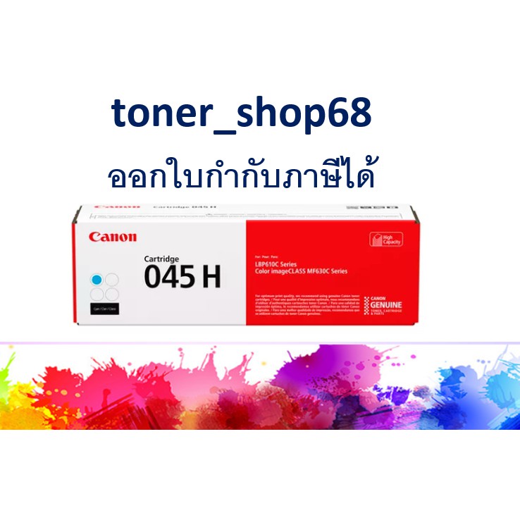 Canon Cartridge-045H C ตลับหมึกโทนเนอร์ สีฟ้า ของแท้ | Shopee Thailand