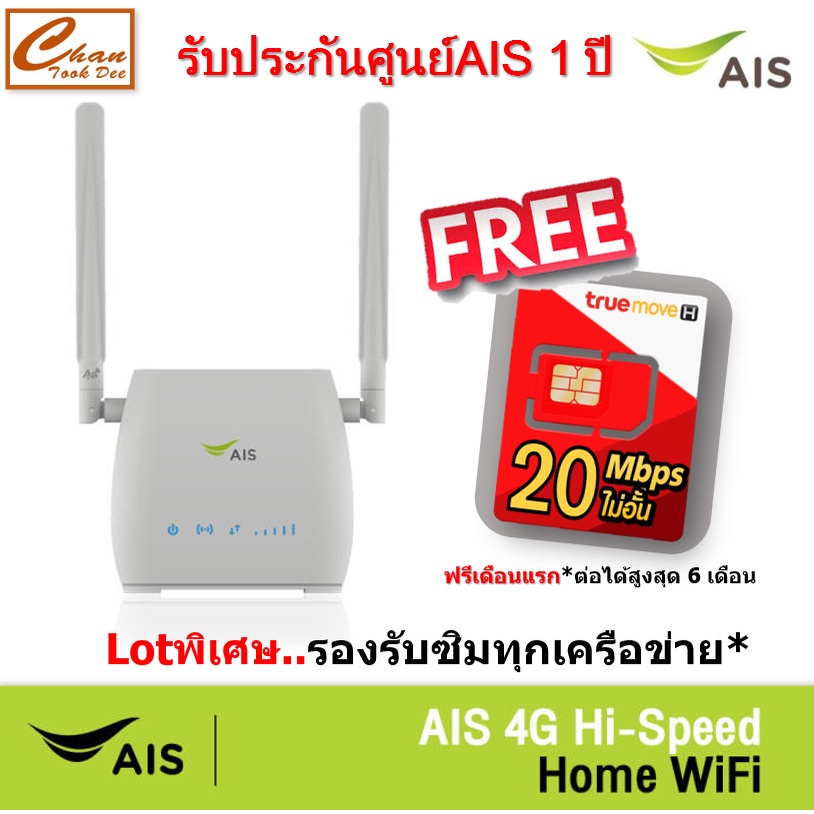 จัดส่งใน 2 ถึง 3 วัน┋ AIS 4G Hi-Speed HOME WiFi ใส่ซิมได้ Lot พิเศษ รองรับทุกเครือข่าย* รับ ...