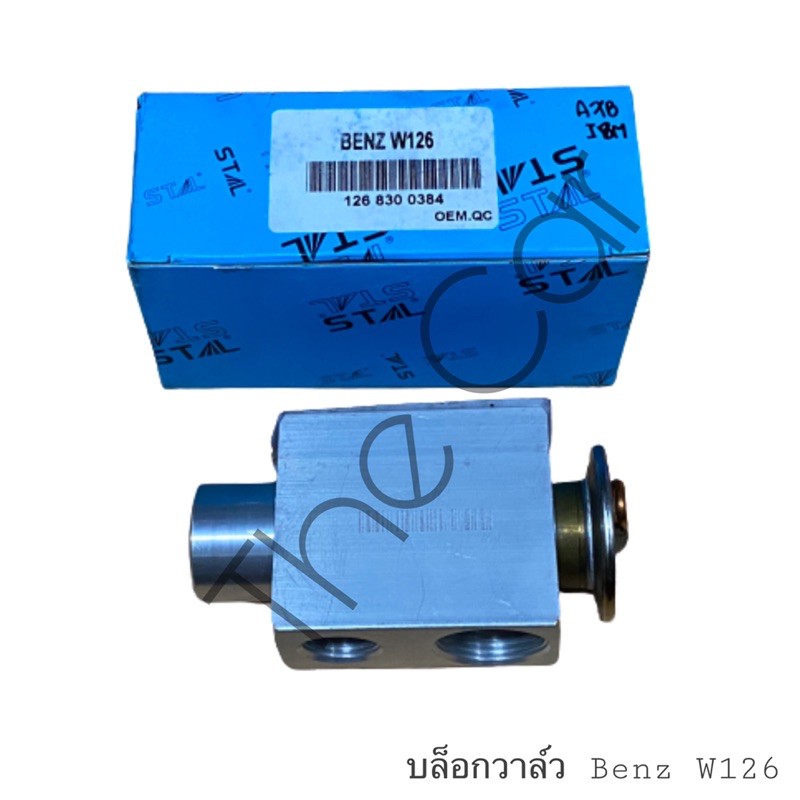 บล็อกวาล์ว วาล์วแอร์ Benz W126 | Shopee Thailand
