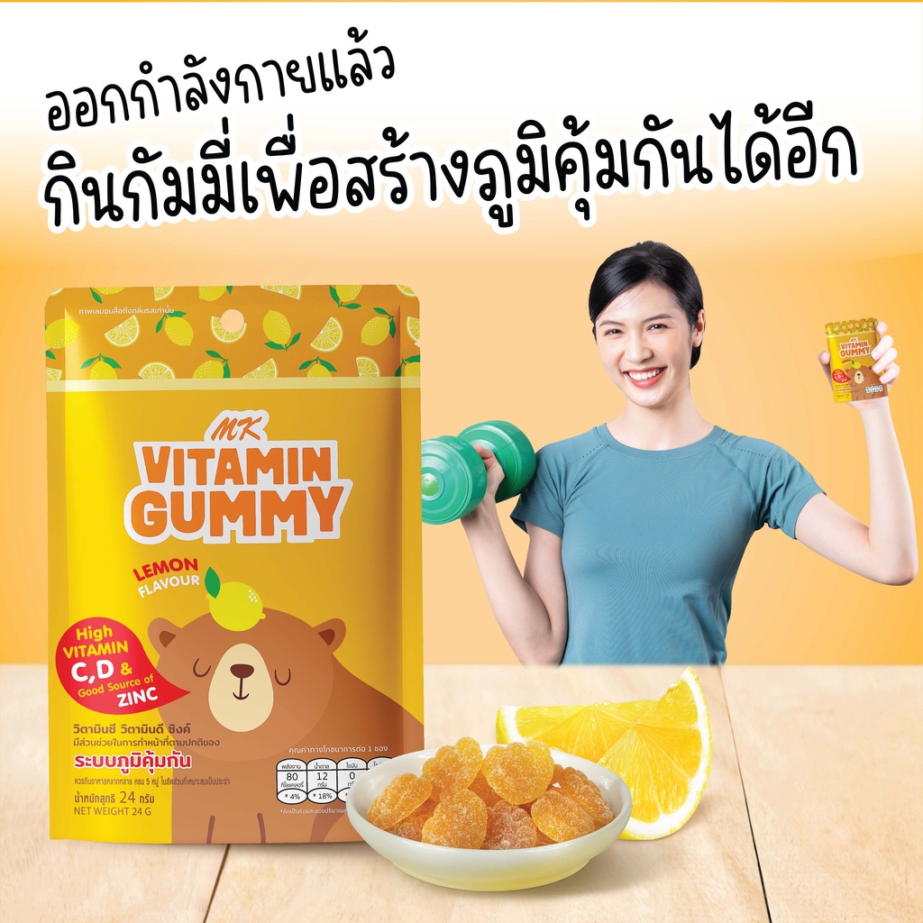 MK Vitamin Gummy วิตามินกัมมี่ เลมอน 4 ซอง ขนม เยลลี่ อร่อย มีวิตามินซี ...