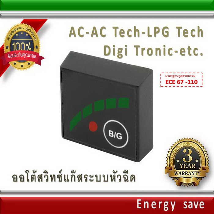 Switch auto Gas : AC,AC TECH,LPG Tech, Digi tronic, etc .สวิทซ์แก๊สออ ...