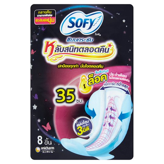 Sofy โซฟี แบบกระชับ ผ้าอนามัยแบบมีปีก สำหรับกลางคืน ขนาด 35 ซม. 8 ชิ้น (8851111162055) | Shopee ...
