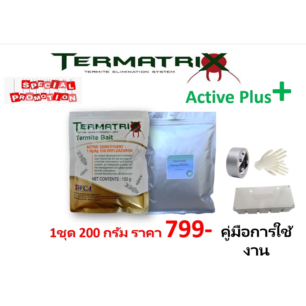 เหยื่อกำจัดปลวกTermatrix 100 กรัม+Active plus 100 กรัม อาหารปลวก กำจัดปลวกตายยกรัง | Shopee Thailand