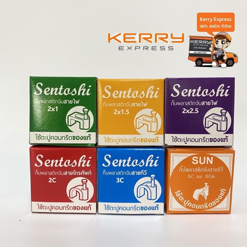 Sentoshi กิ๊บตีสายไฟ ตอกสายไฟ VAF / สายทีวี 5C / สายแลน LAN CAT5 และ RG6 | Shopee Thailand
