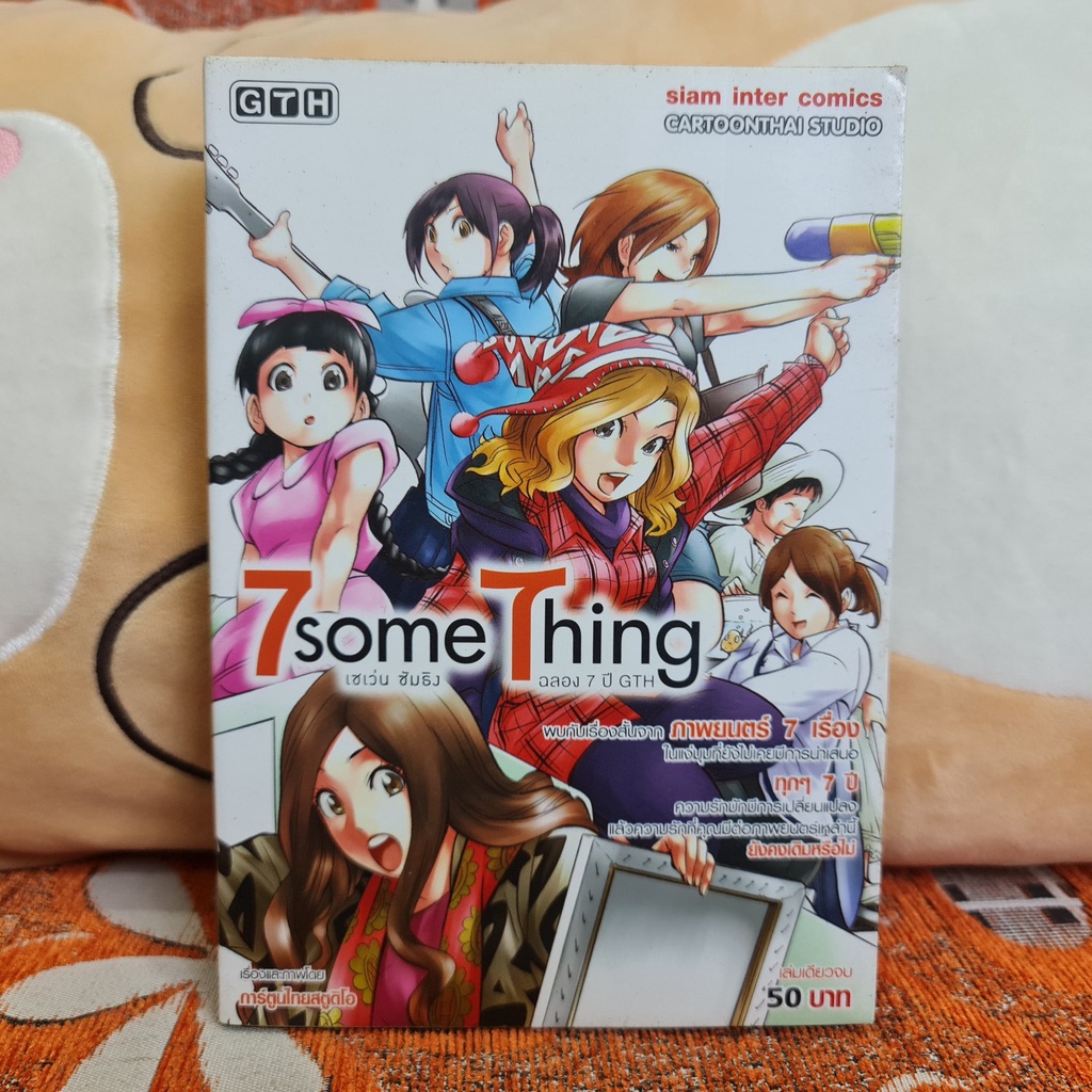 [SELL] Manga 7 Something เซเว่น ซัมธิง ฉลอง 7 ปี GTH (TH)(BOOK)(USED) หนังสือการ์ตูน มังงะ มือ ...