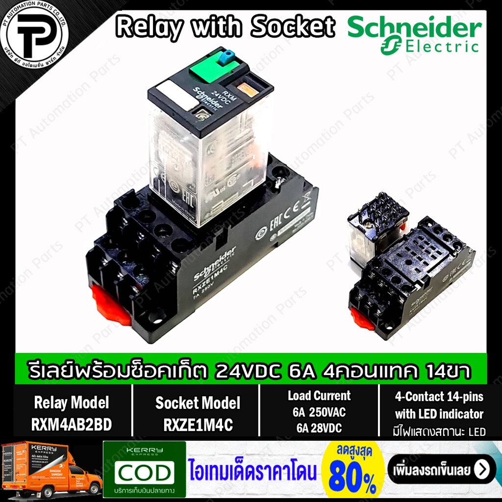 รีเลย์พร้อมซ็อกเก็ต ชไนเดอร์ Schneider Electric RXM4AB2BD RXZE1M4C 24VDC 6A 4คอนแทค 14ขา มีไฟ ...