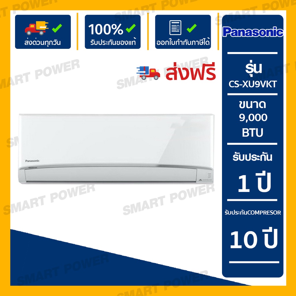 PANASONIC เครื่องปรับอากาศ Nanoe ( Inverter) รุ่น CS-XU9VKT,CS-XU13VKT ...