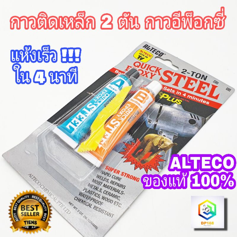 กาวติดเหล็ก 2 ตัน กาวอีพ๊อกซี่ ALTECO Quick Epoxy Steel ตราช้าง กาวอุดรูรั่ว กันน้ำ C1 | Shopee ...