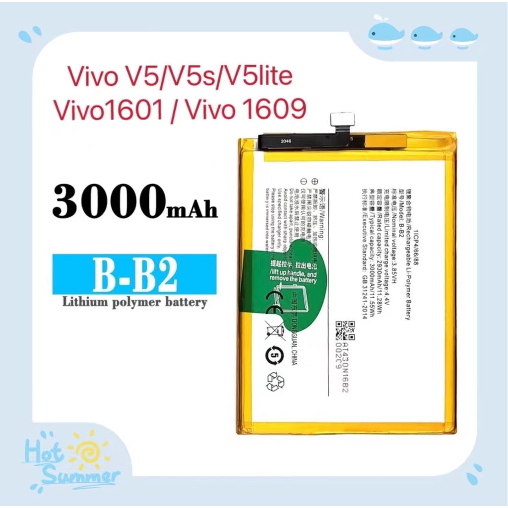 แบตเตอรี่ Vivo V5/V5S/V5lite Vivo 1601 1609 B-B2 พร้อมเครื่องมือ แบตมี ...