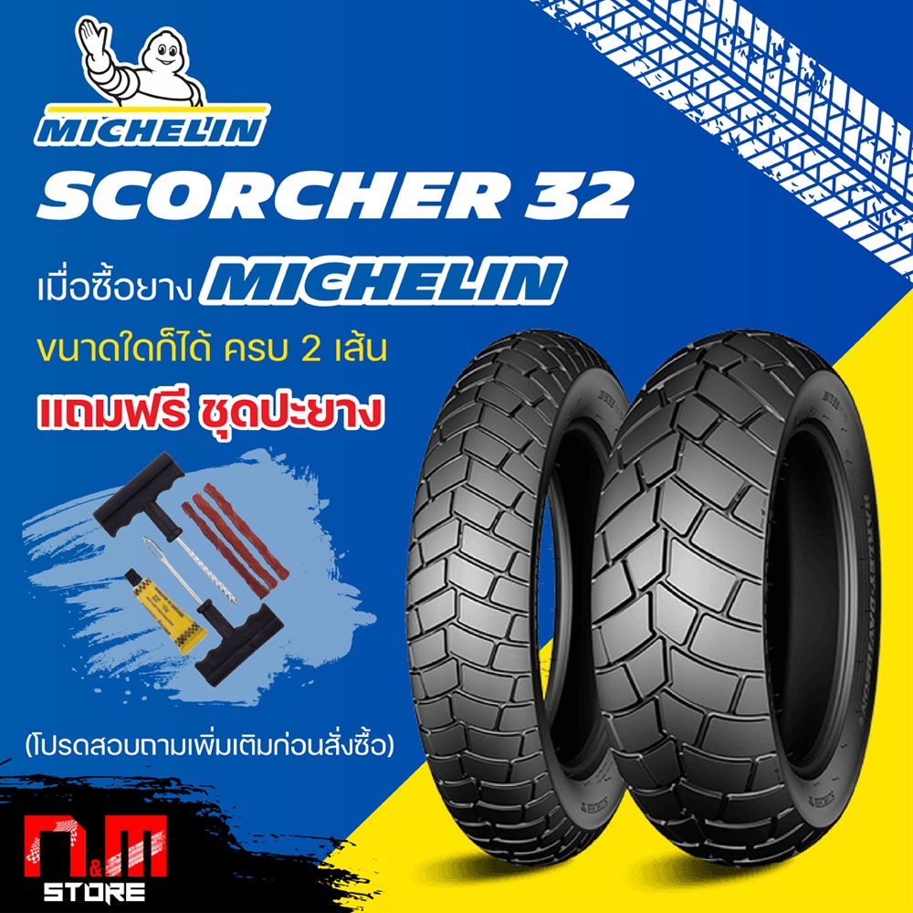 Michelin Scorcher 32 ยางมิชชลิน สกอร์เชอร์ 32 ยางสำหรับรถมอเตอร์ไซต์ฮา ...