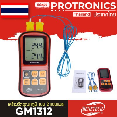 GM1312 BENETECH เครื่องวัดอุณหภูมิ แบบ 2 แชนแนล THERMOMETER | Shopee Thailand