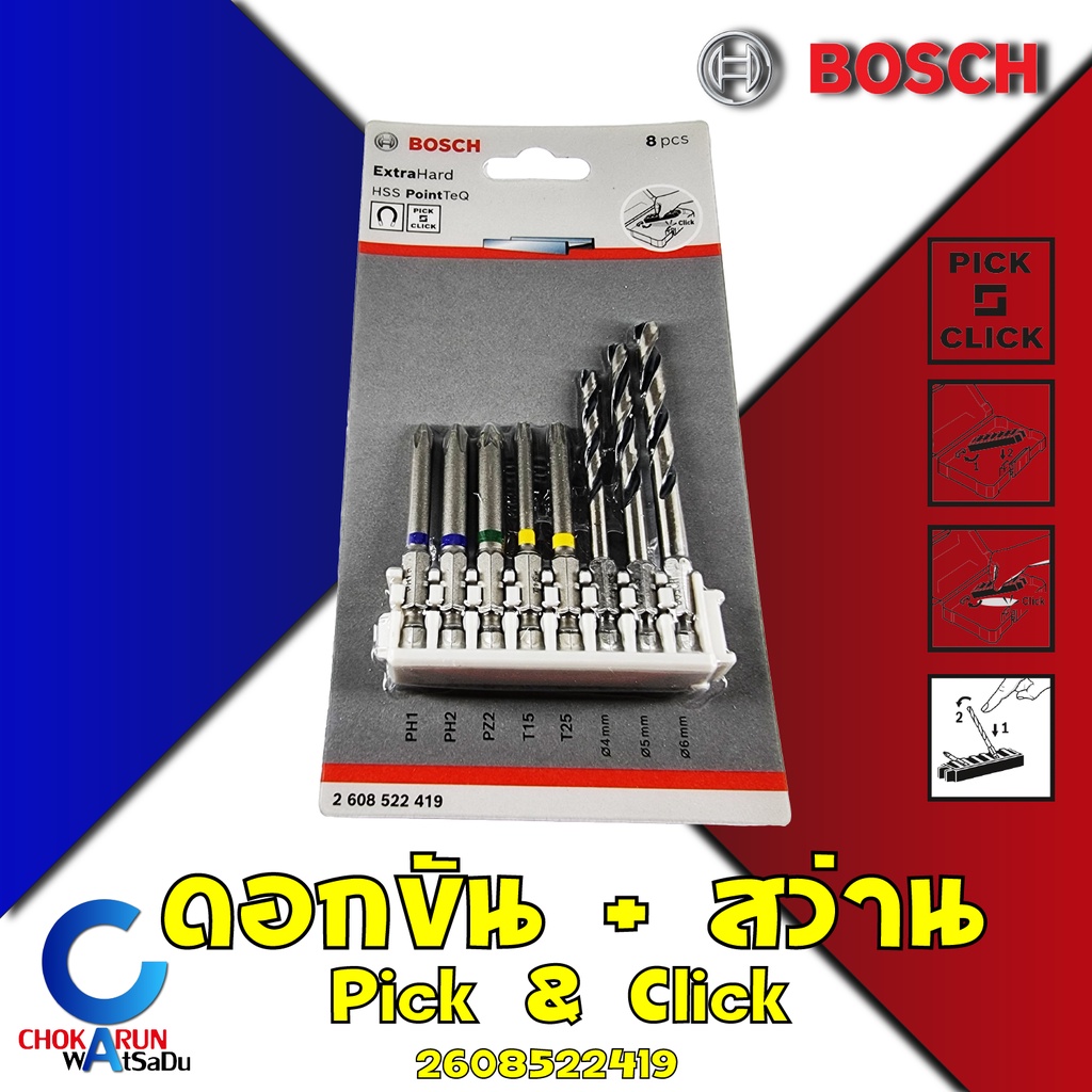 Bosch Pick&Click ชุดดอกไขควง ไขควง ชุดดอกสว่าน ดอกสว่าน จัดชุดเอง Pick Click ดอกขัน บล็อก ดอกมัล ...