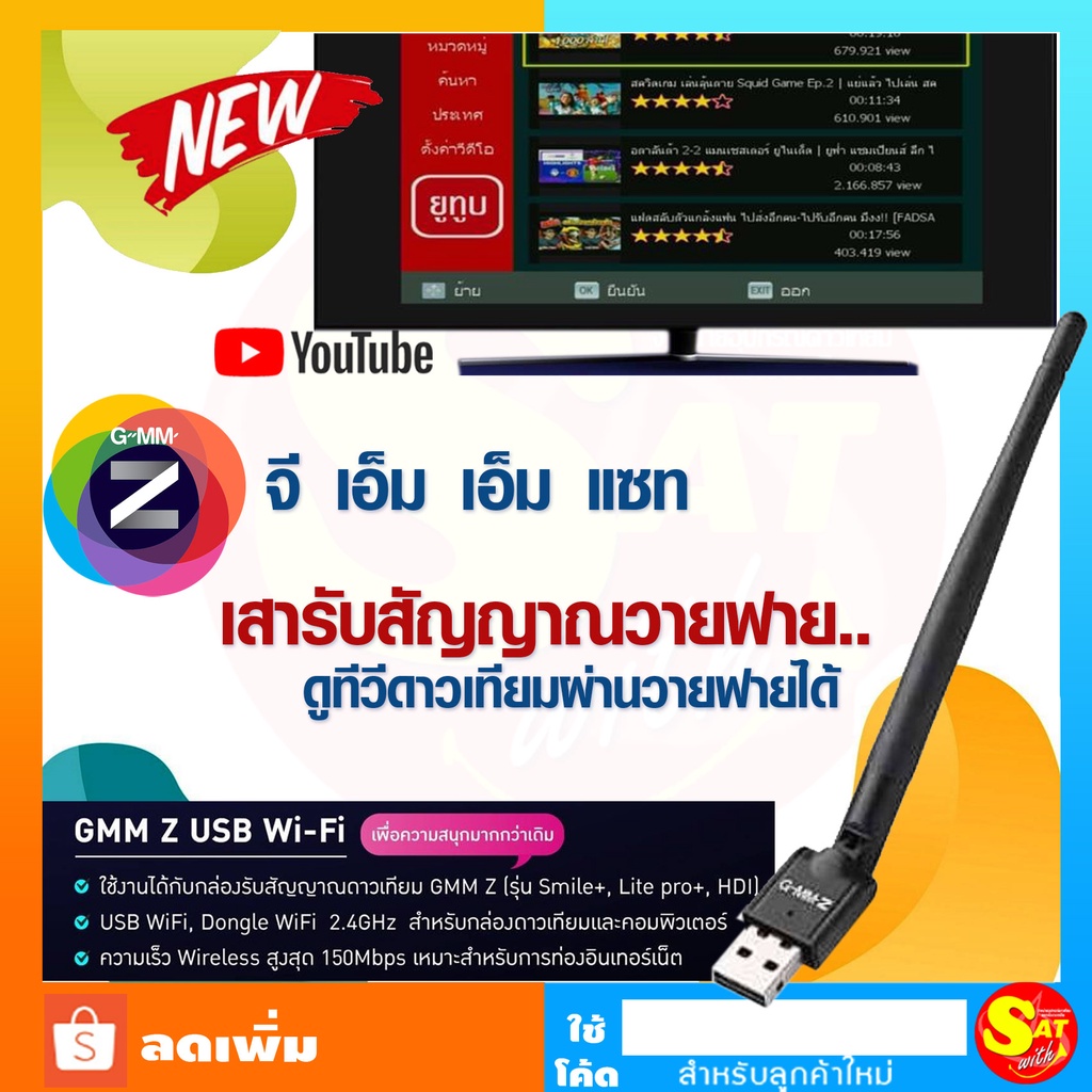 เสา วายฟาย USB wifi Dongle2.4GHz สำหรับ กล่องดาวเทียม GMM Z รุ่น Smile+ Lite Pro+ HDI ความเร็ว ...