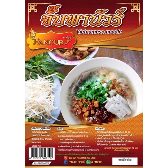 ก๋วยจั๊บพานัวร์พร้อมเครื่องปรุง Shopee Thailand