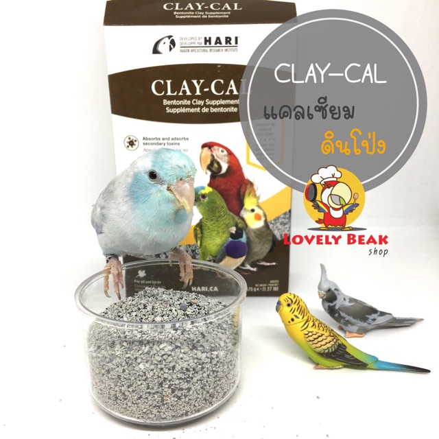 CLAY-CAL แคลเซียมดินโป่งนำเข้าจากประเทศแคนนาดา | Shopee Thailand
