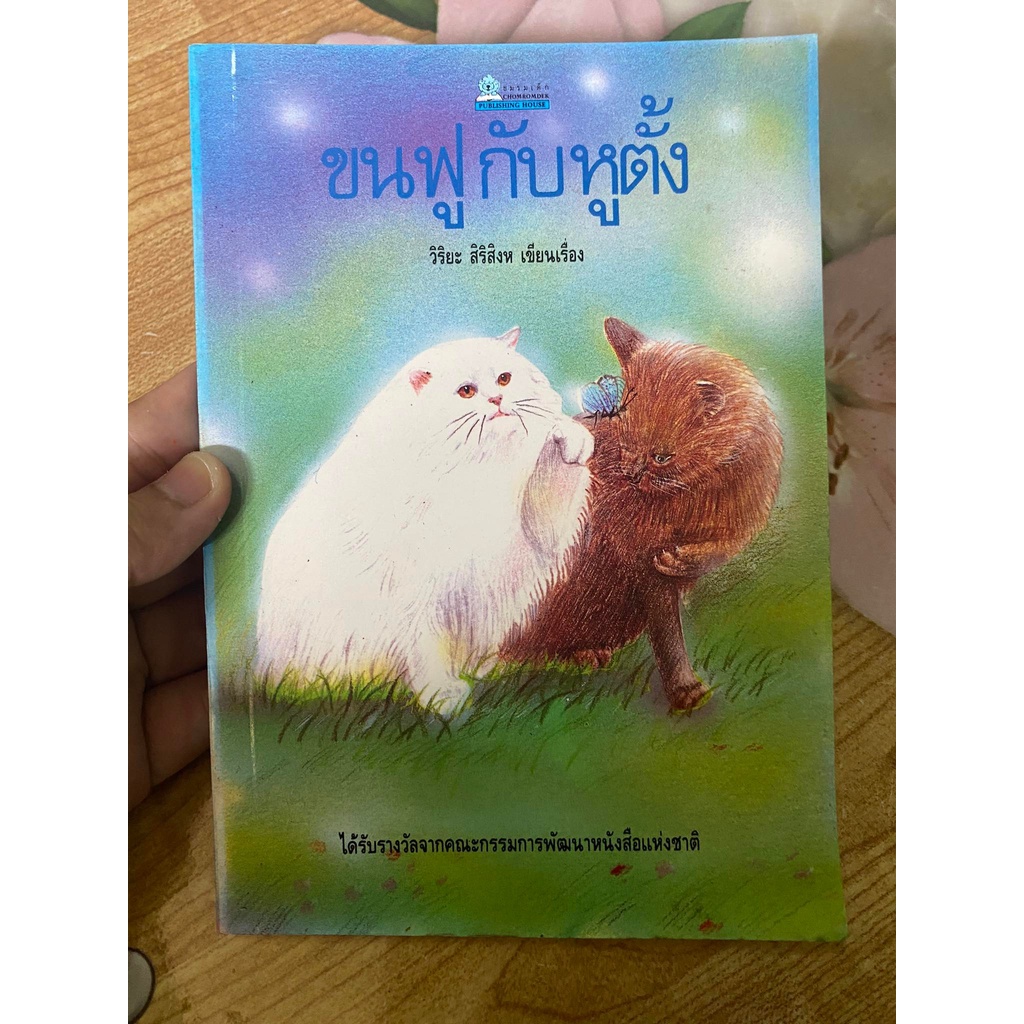 ขนฟูกับหูตั้ง มือสอง 180168 | Shopee Thailand