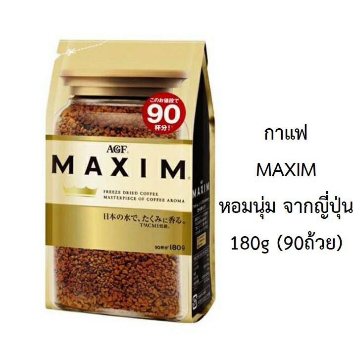 ๑㍿กาแฟ AGF MAXIM Refill 180g/135g และแบบขวดแก้ว 80g กาแฟแม็กซิม สีทอง น้ำเงิน ดำ ขาว | Shopee ...